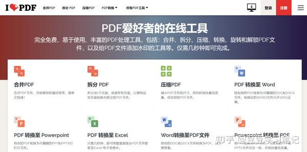 5个免费PDF在线网站，无限制使用 - 知乎