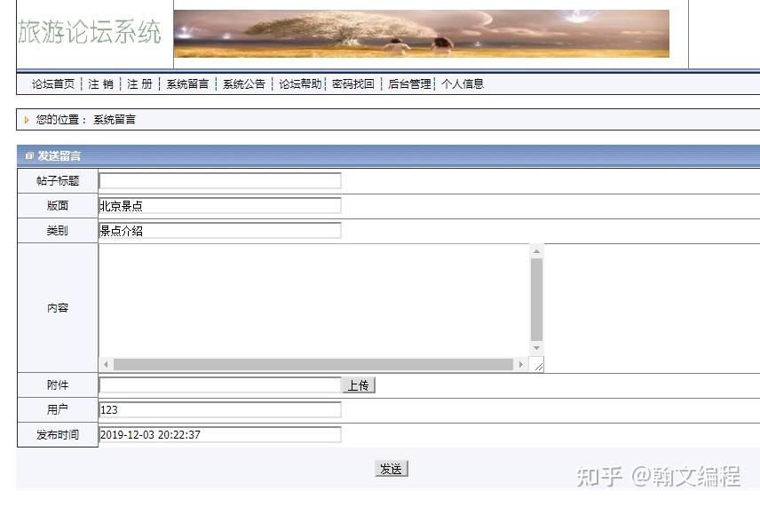 JSP旅游论坛系统myeclipse开发mysql数据库ssh框架java编程web网页结构 - 知乎