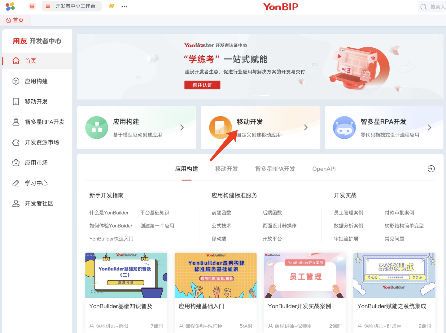YonBuilder移动开发全新入门指南 - 知乎