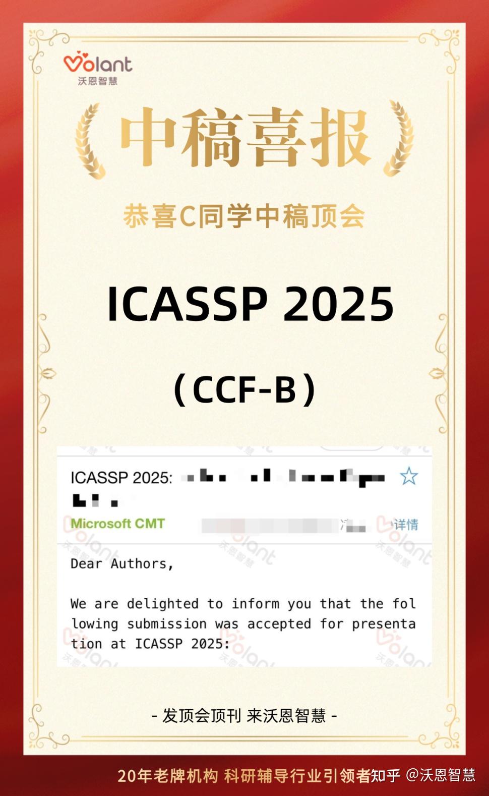 研一逆袭！7个月拿下ICASSP 2025顶会！ - 知乎