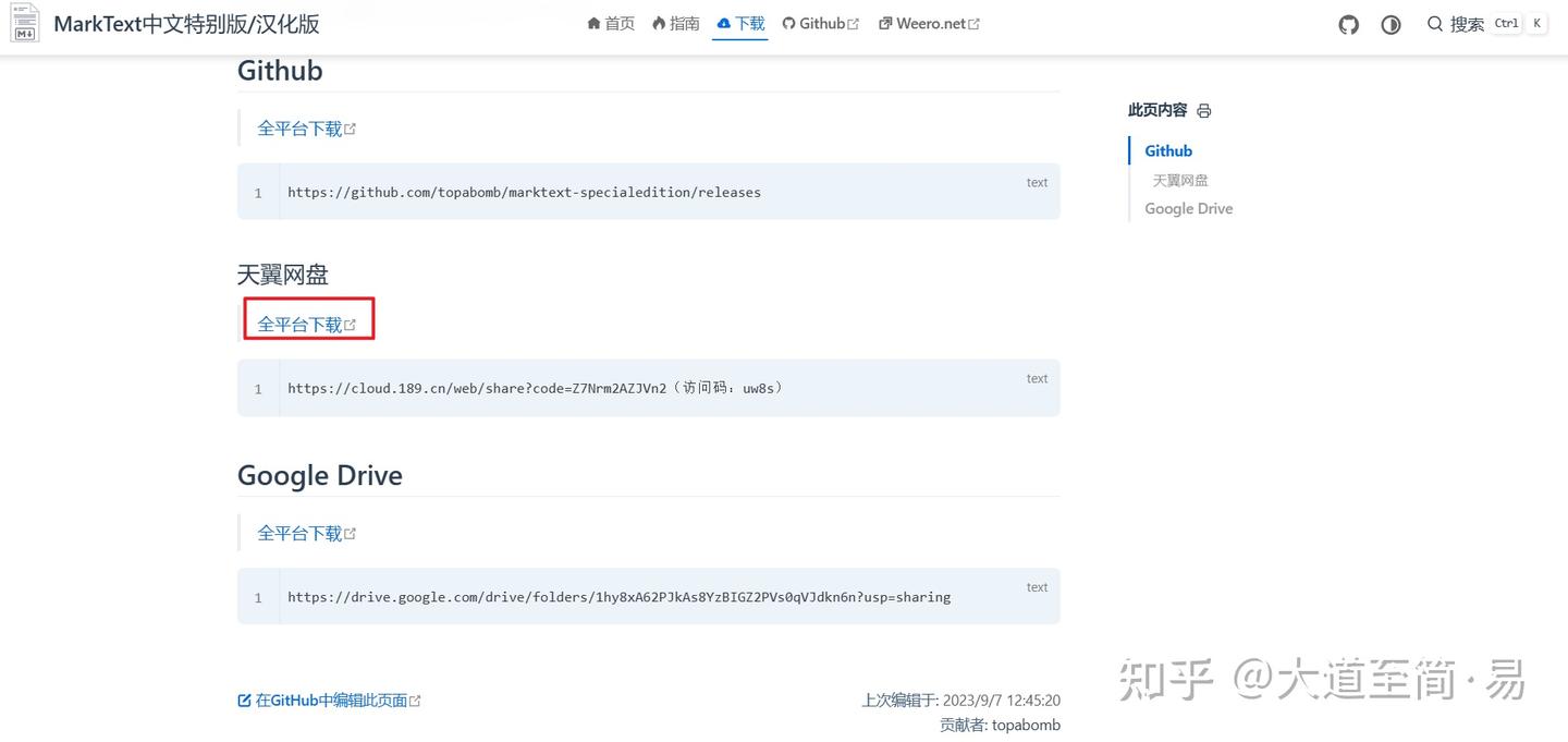 Markdown免费开源软件分享~MarkText - 知乎