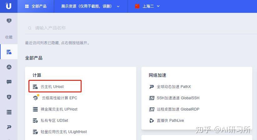 利用ucloud云服务器5分钟部署sd Webui平台 知乎