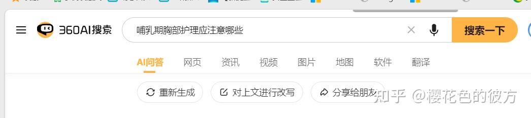 一文了解|360AI搜索和360AI浏览器有哪些功能 - 知乎