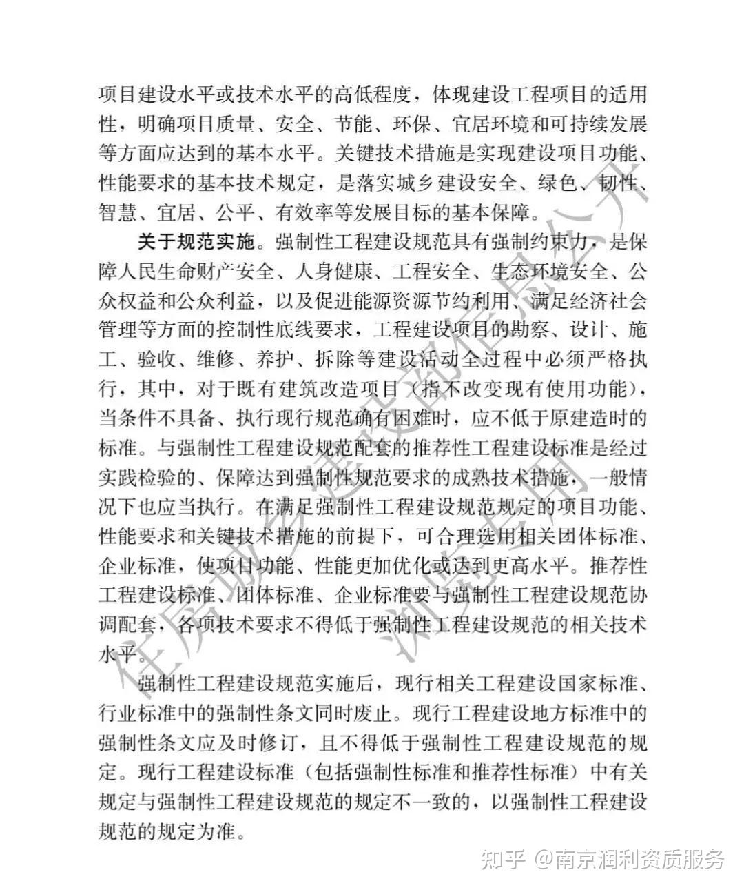 全文强制性！住建部：废止118项现行强制性条文！发布施工现场专项规范！ - 知乎