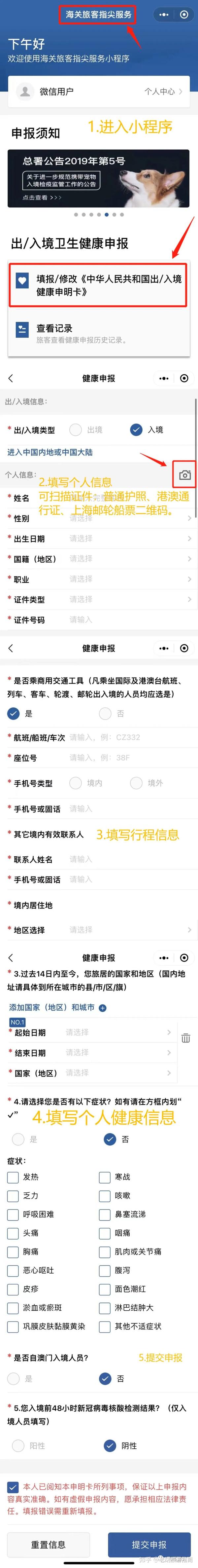 回国的赶紧收藏！2023最新回国【海关申报】填写攻略（图文版） - 知乎