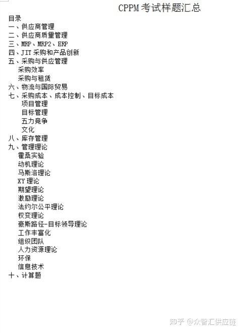 cppm采购经理考试都考哪些类型的题目？难不难？ - 知乎