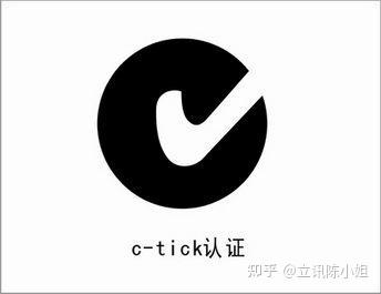 澳大利亚C-Tick - 知乎