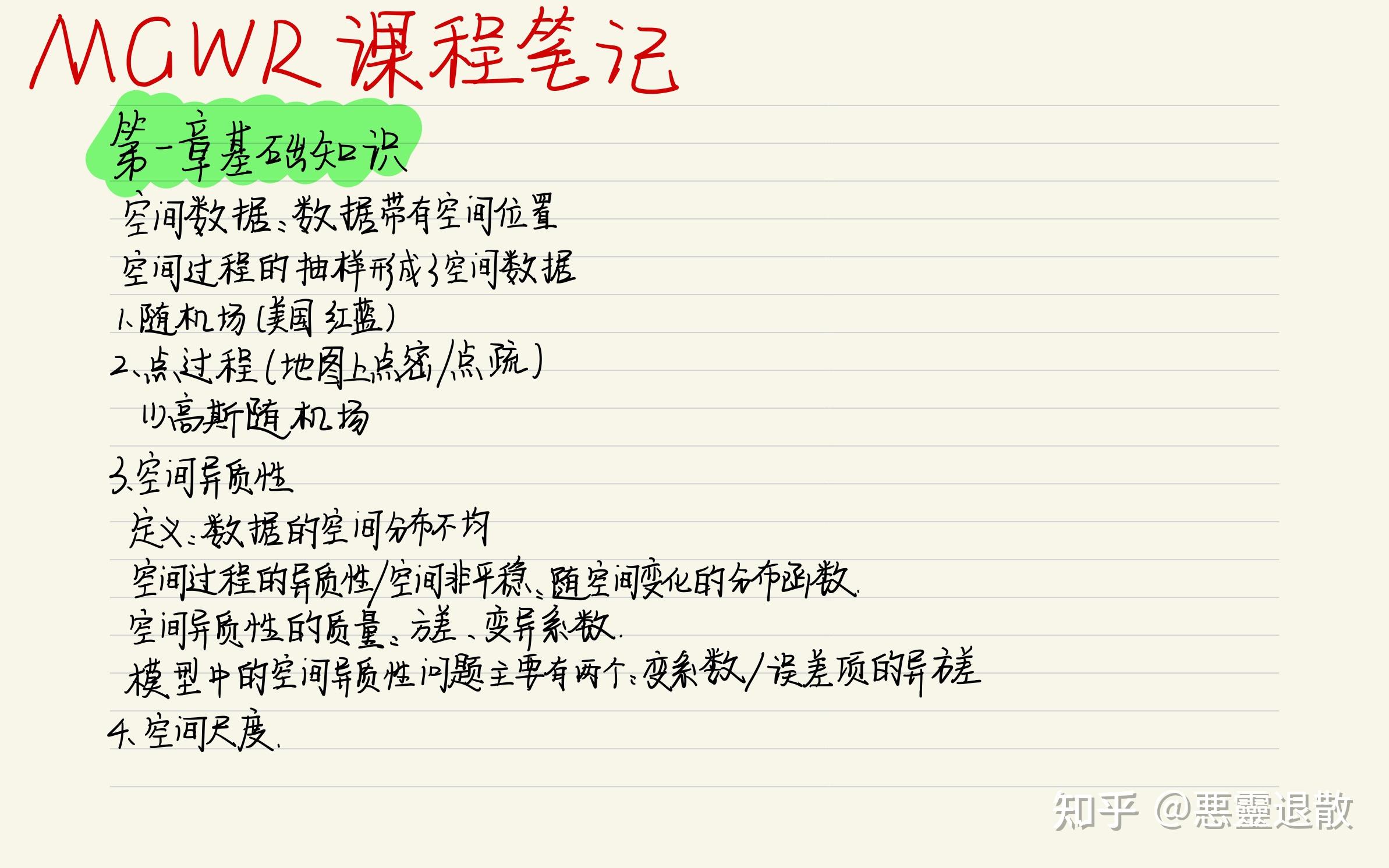 （学习笔记）浅学MGWR、GWR - 知乎