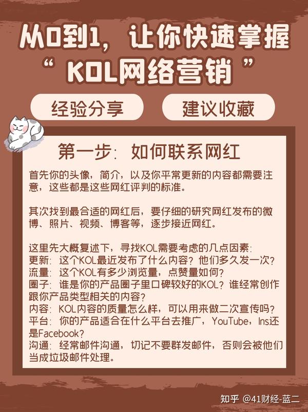 从0到1，教你快速掌握“KOL网络营销” - 知乎