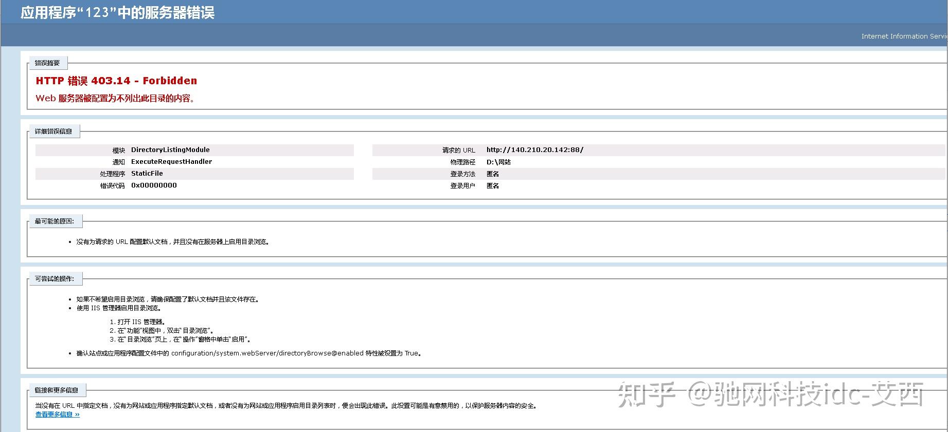 IIS 之 添加MIME扩展类型及HTTP错误403 - 知乎