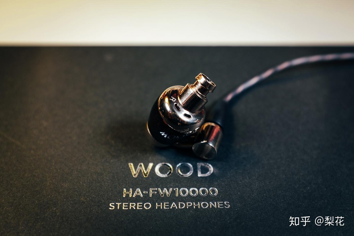 以木之名-JVC HA-FW10000 入耳耳机测评