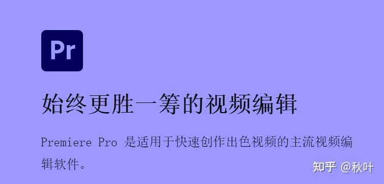 能否说一下PS、AI、AE、PR、AU的区别，以及学习顺序？ - 知乎