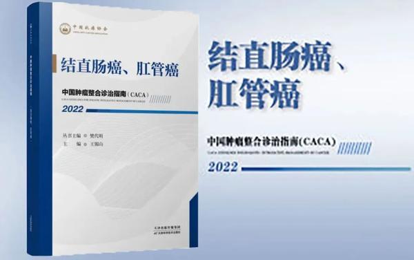 收藏 | 《2022年中国肿瘤整合诊治指南(CACA)》(53个癌种) - 知乎