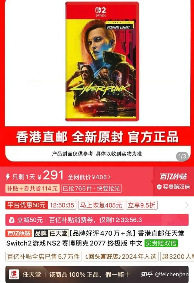 任天堂ns2卡带2025年7月29日好价推荐，赛博朋克2077终极版291元 - 知乎