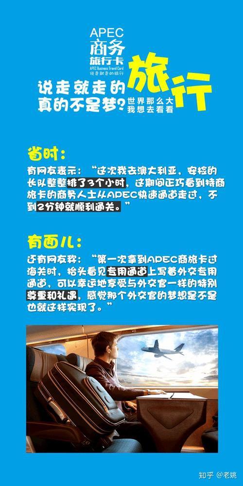 什么是APEC商务旅行卡？ - 知乎