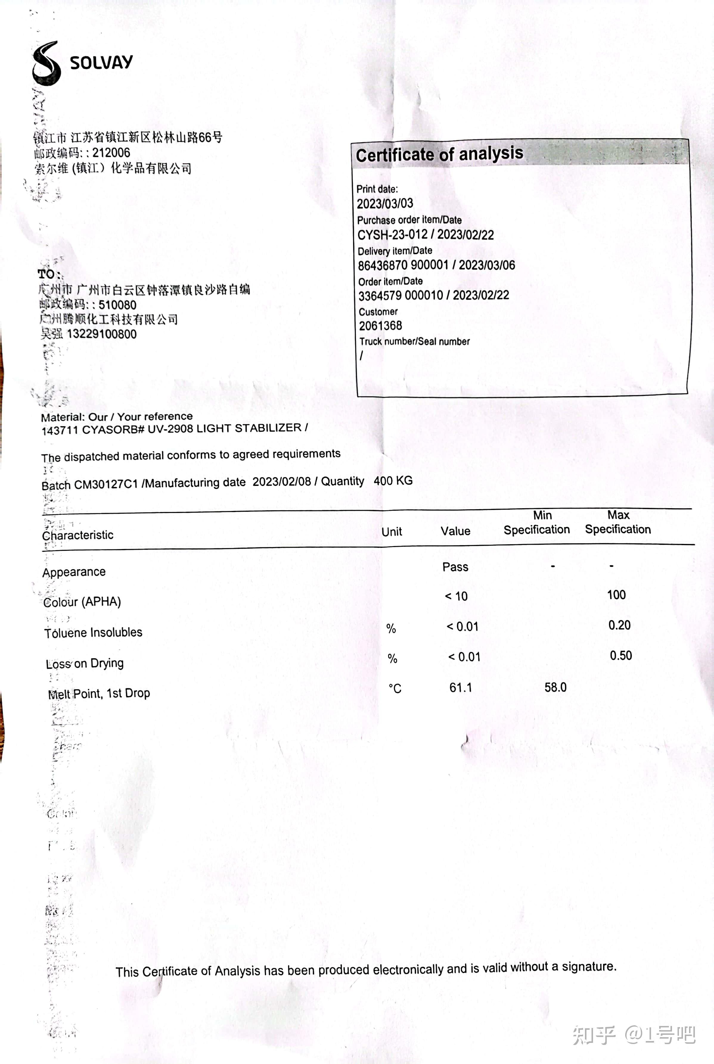 特殊光稳定剂CYASORB THT 4611 - 知乎
