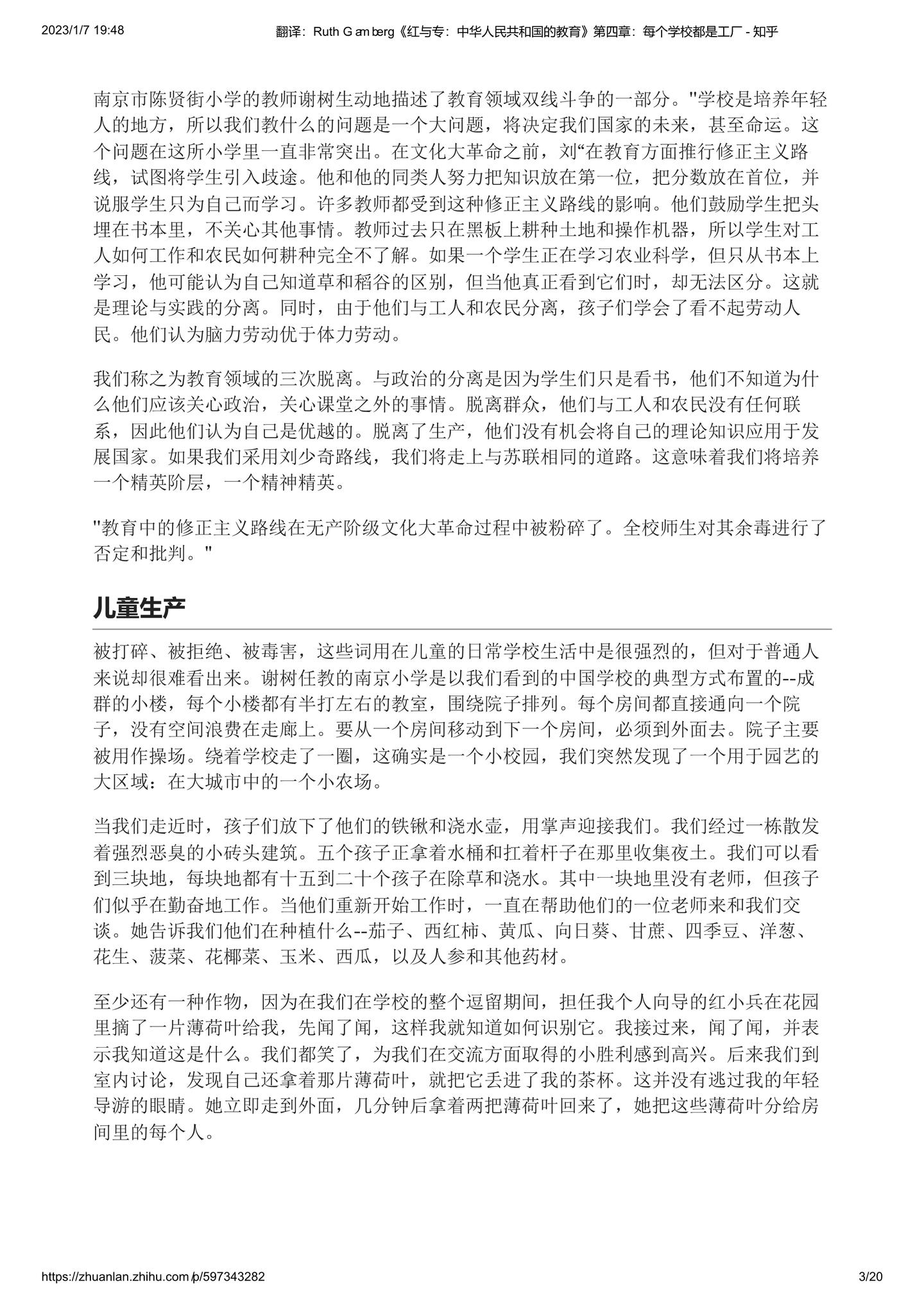 翻译：Ruth Gamberg《红与专：中华人民共和国的教育》第四章：每个学校都是工厂 - 知乎
