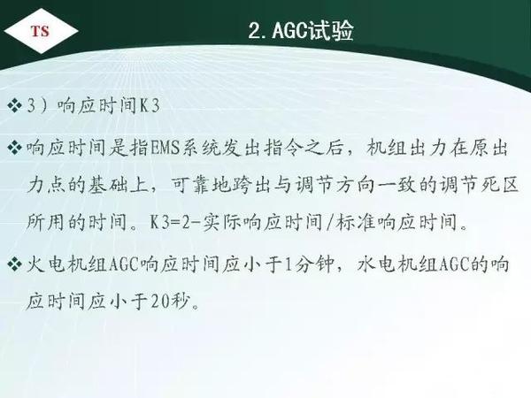 【干货分享】电厂的一次调频、AGC及RB试验 - 知乎