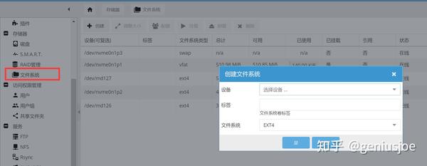 omv 家用 nas 搭建[1]， openmediavault 部署 - 知乎