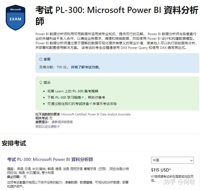 微软PL-300认证经验分享 - 知乎