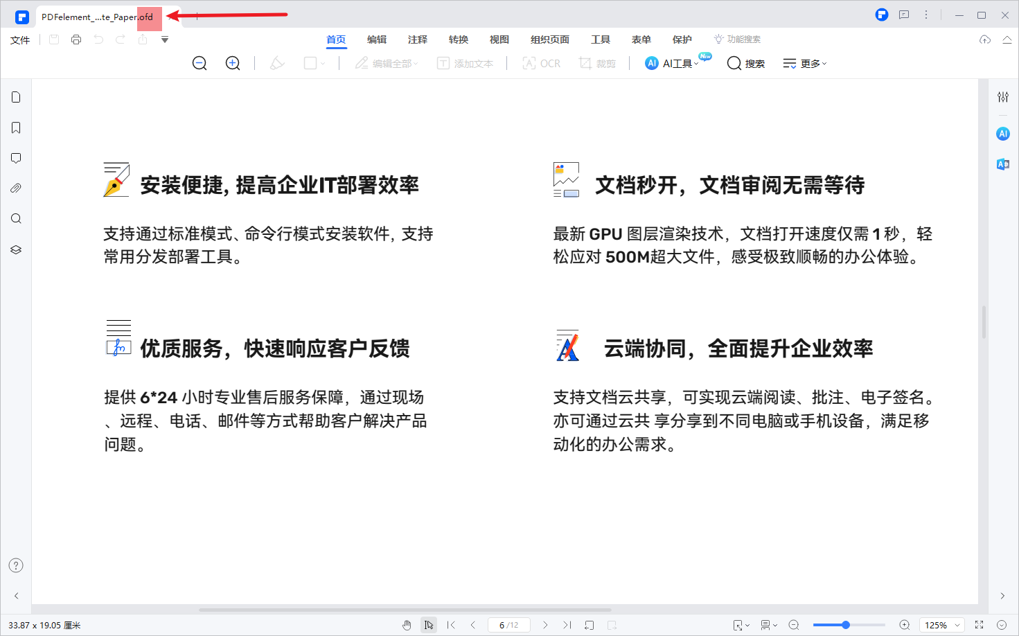 OFD是什么格式？OFD文件怎么打开？讲解下OFD阅读器 - 知乎