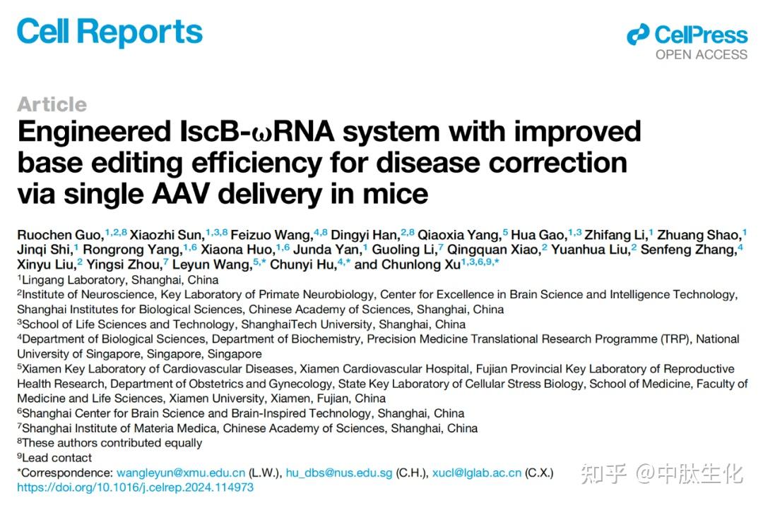 Cell子刊：胥春龙团队等改造IscB-ωRNA基因编辑系统，通过单个AAV递送治疗遗传病 - 知乎