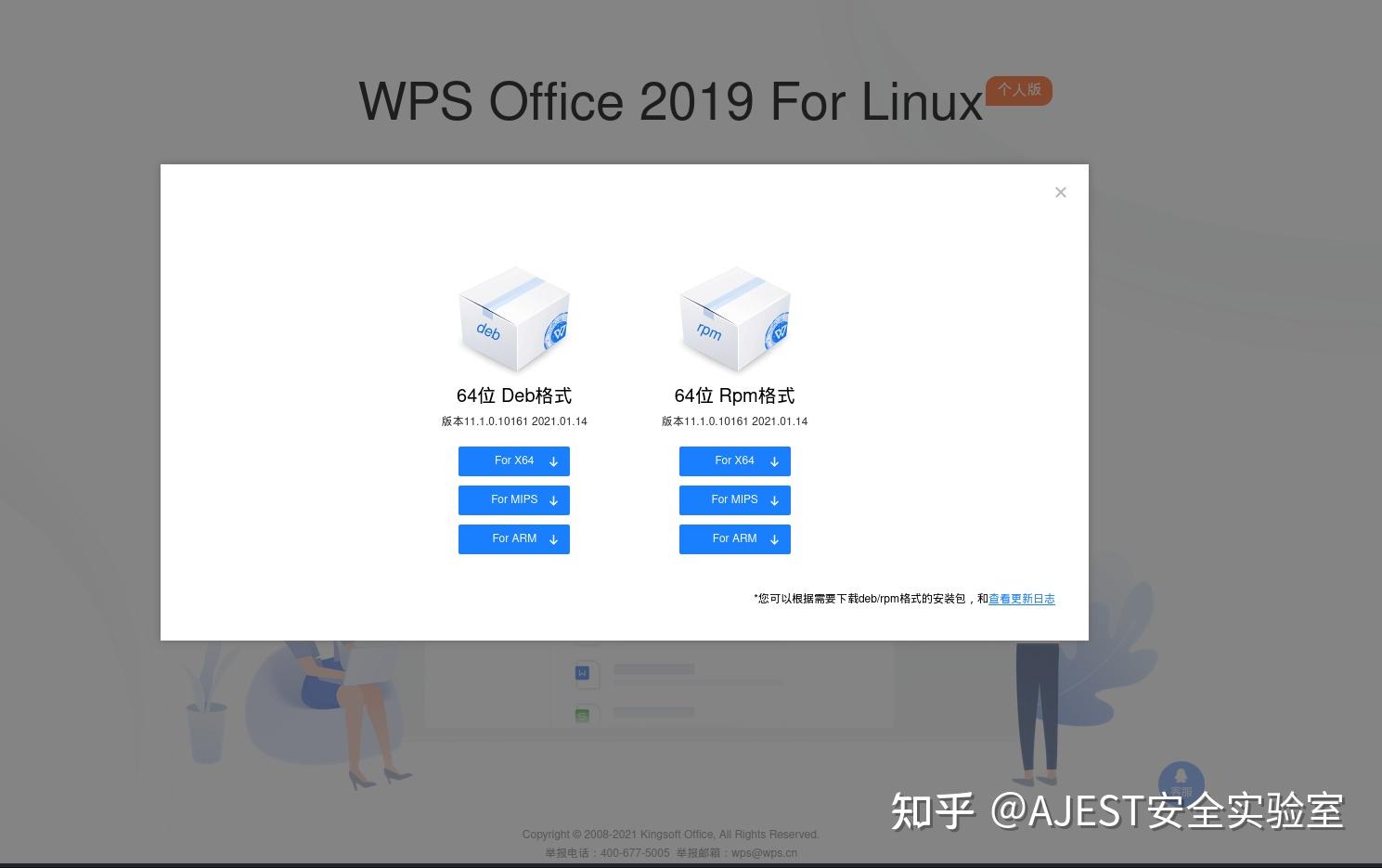 [环境搭建]Kali 下安装WPS - 知乎