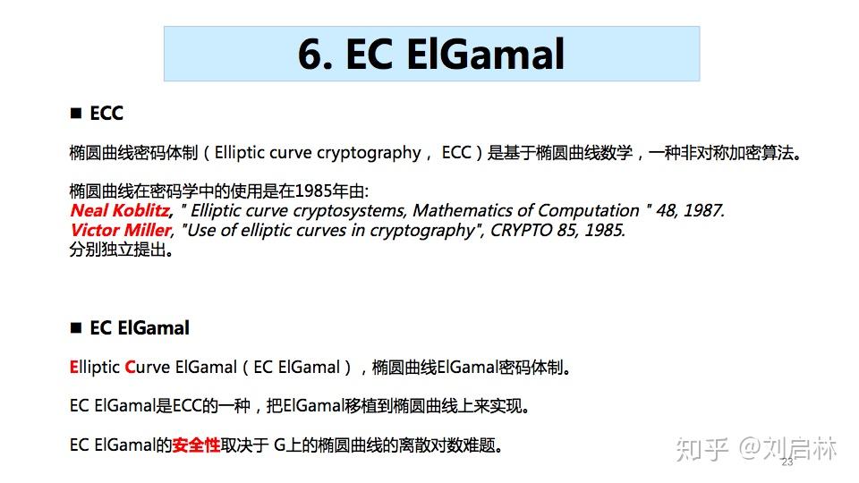 椭圆曲线密码体制ECC的概念、原理、公式推导及应用 - 知乎