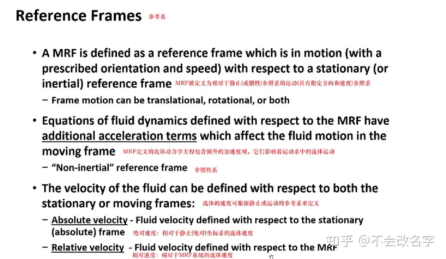 Fluent动网格动参考系-学习笔记MRF(1) - 知乎