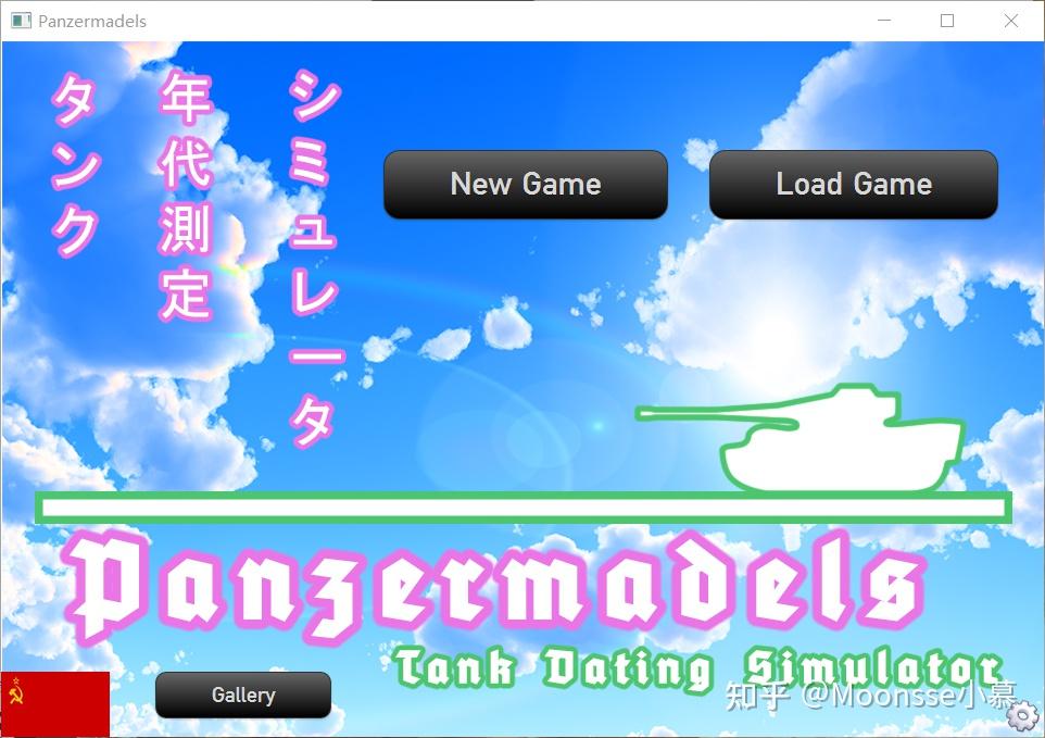 我的女友是二战坦克？！---《Panzermadels: Tank Dating Simulator》 - 知乎