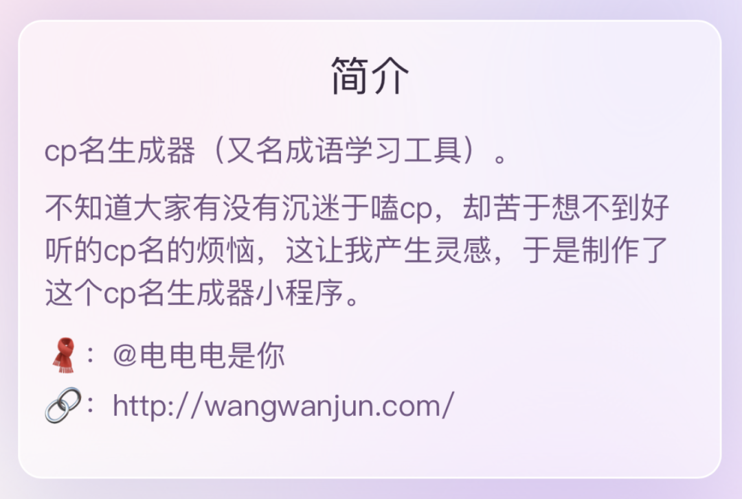 CP名生成器，能起名还能学成语的工具 - 知乎