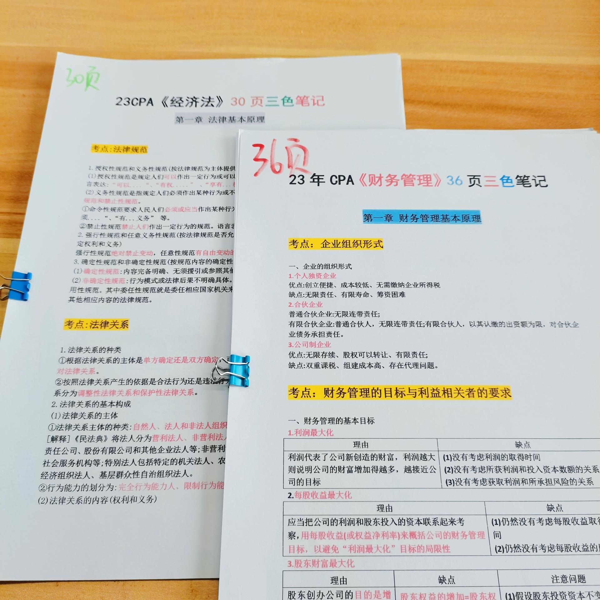 23年CPA保姆级三色笔记，6科不就210页，直接背‼️