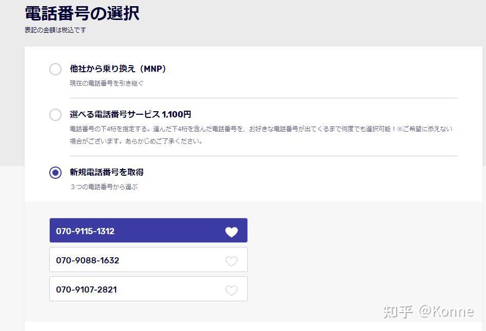 2024最新日本乐天手机卡 楽天モバイル 申请攻略 - 知乎