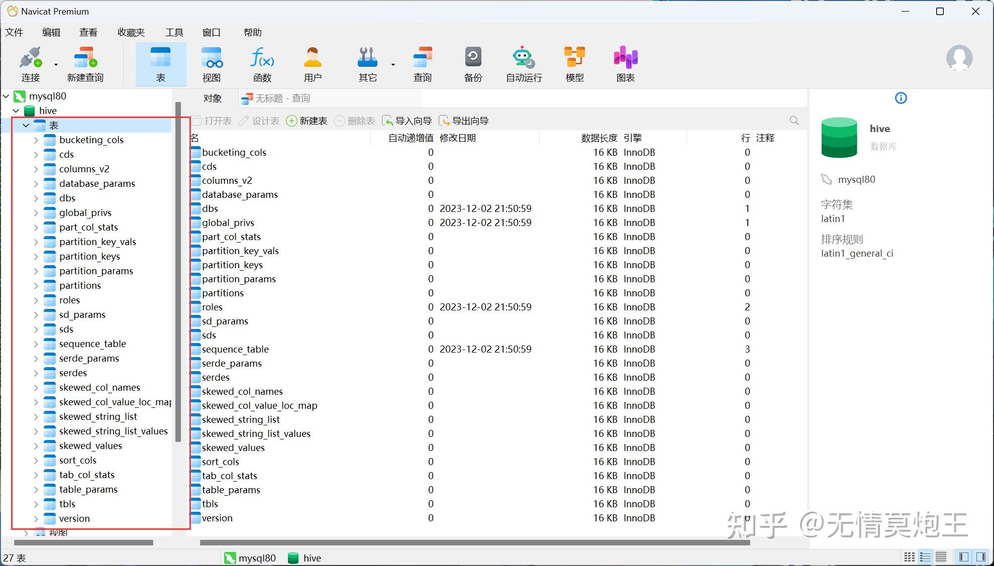 HIVE配置（基于mysql），附navicat创建数据库 - 知乎