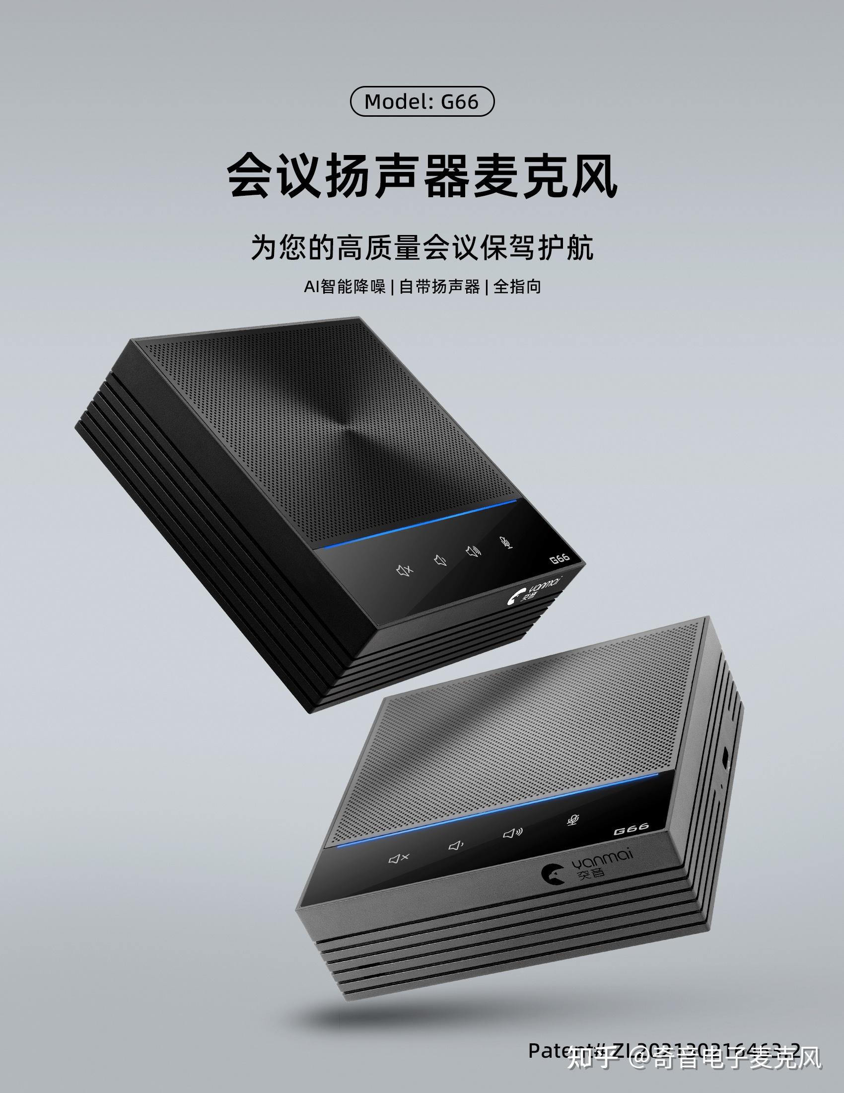 Yanmai突音 G66 USB会议麦克风（内置扬声器） 为你的视频会议提供最佳解决方案——Yanmai突音 G66 USB会议麦克风 - 知乎