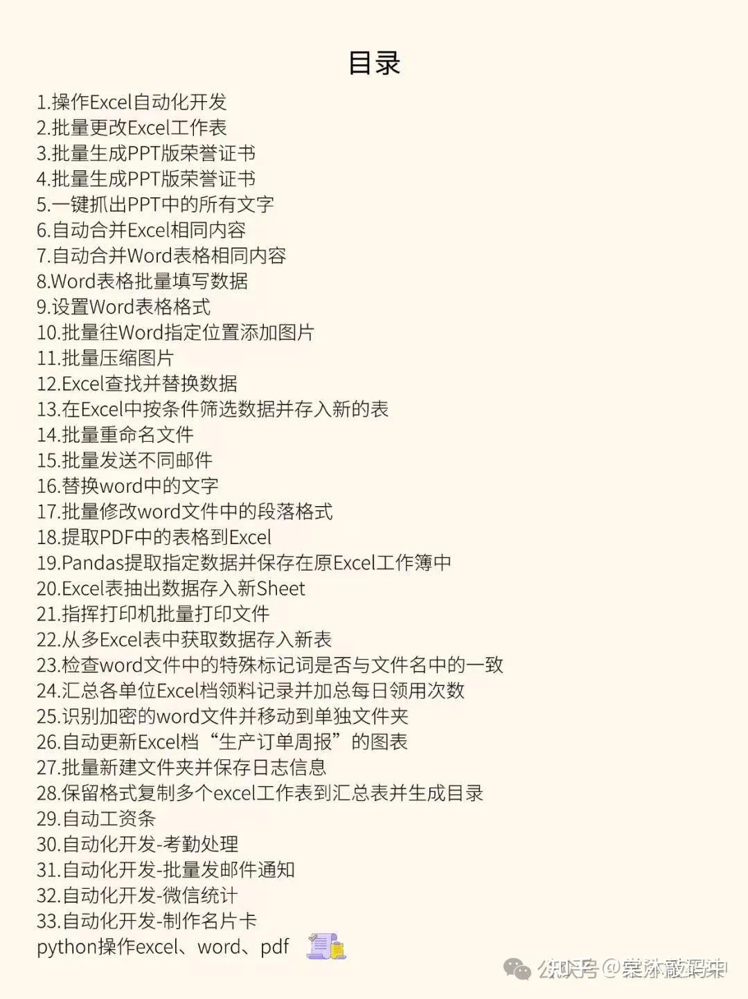 Python自动化办公：轻松搞定 Excel 操作，从此告别手动输入！ - 知乎