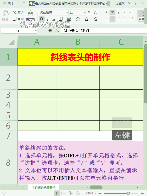 Wps表格技巧：（单 双）斜线表头的制作与表头（标题）的打印技巧 知乎