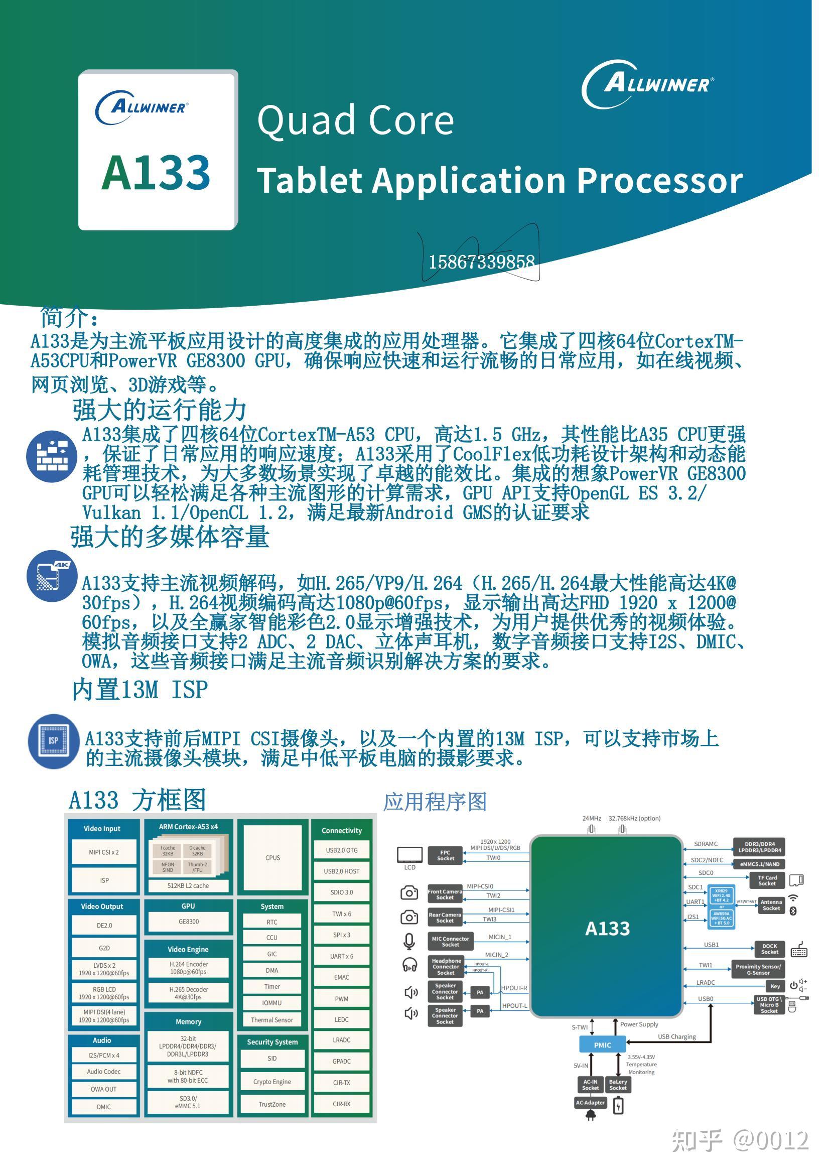 全志A133是专为平板电脑应用而设计的高度集成处理器,搭配电源AXP707让你的平板电脑运行更稳定。 - 知乎