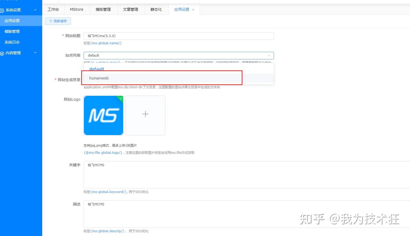 记一次免费开源的Java cms系统MCms模板下载与使用且升级一套旧的皮肤 - 知乎