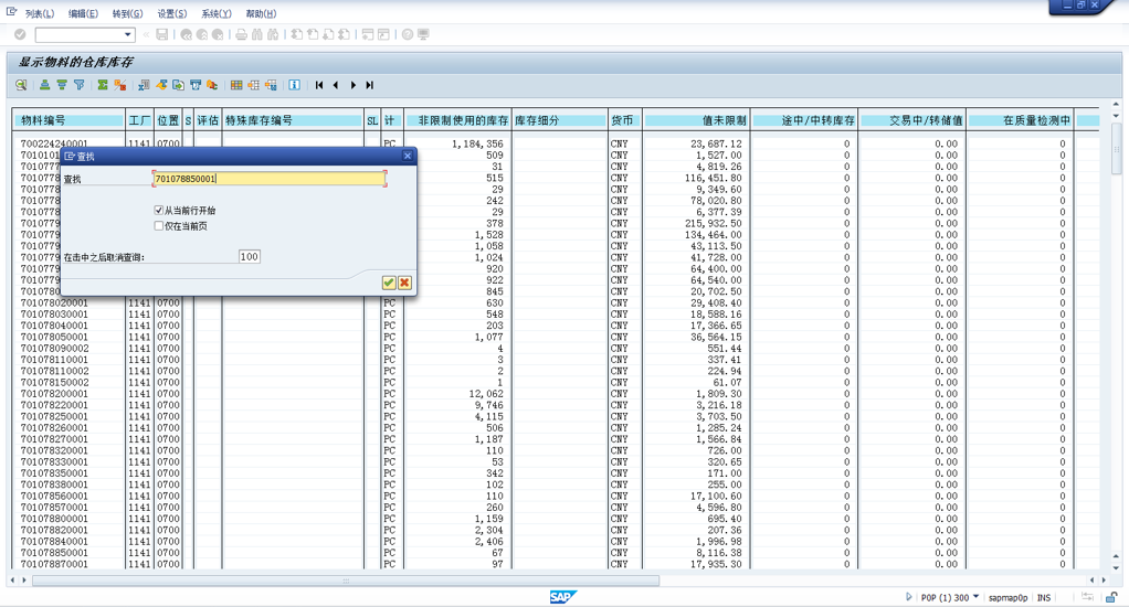 10.MM模块-库存查询及成品入库 - 知乎