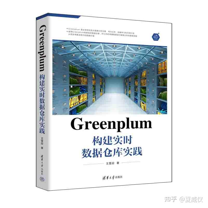 Greenplum数据库系统架构 - 知乎