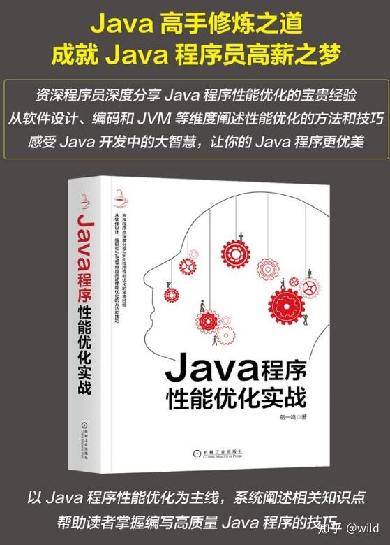 竟有阿里大牛用678页pdf只讲java程序性能优化,除了干货就是干货 知乎