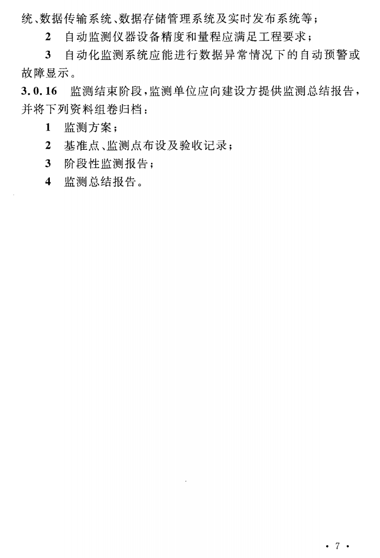 建筑基坑工程监测技术标准GB 50497-2019，附条文说明，可下载 - 知乎