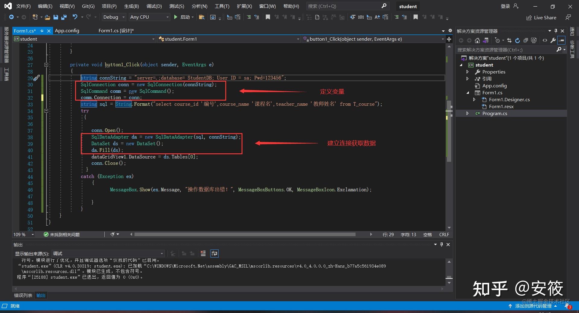 C 窗体应用datagridview，使用数据库（sql和mysql）对datagridview绑定数据源，获取数据 知乎