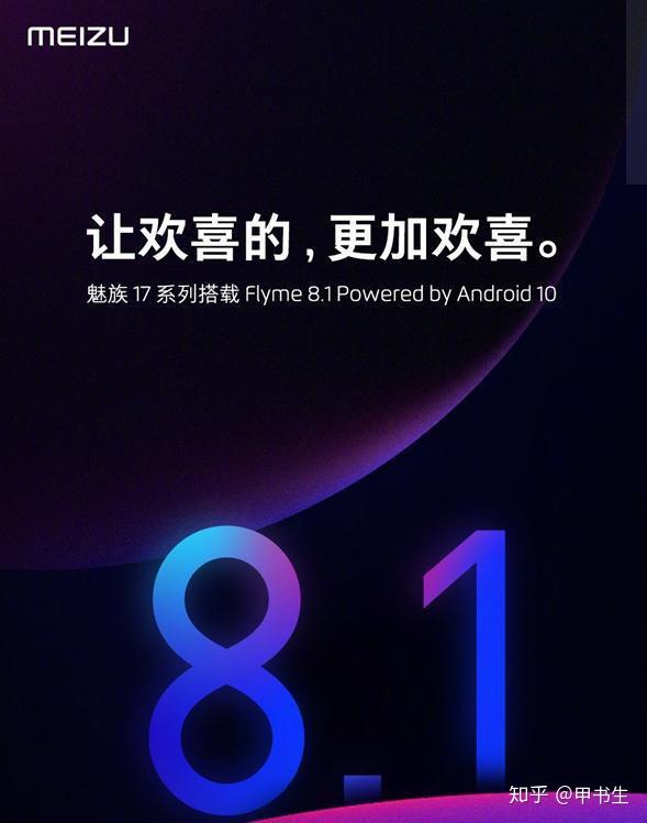 让人耐人寻味！珠海小厂将推出Flyme 8.1，魅族17系列5月8日首发 - 知乎
