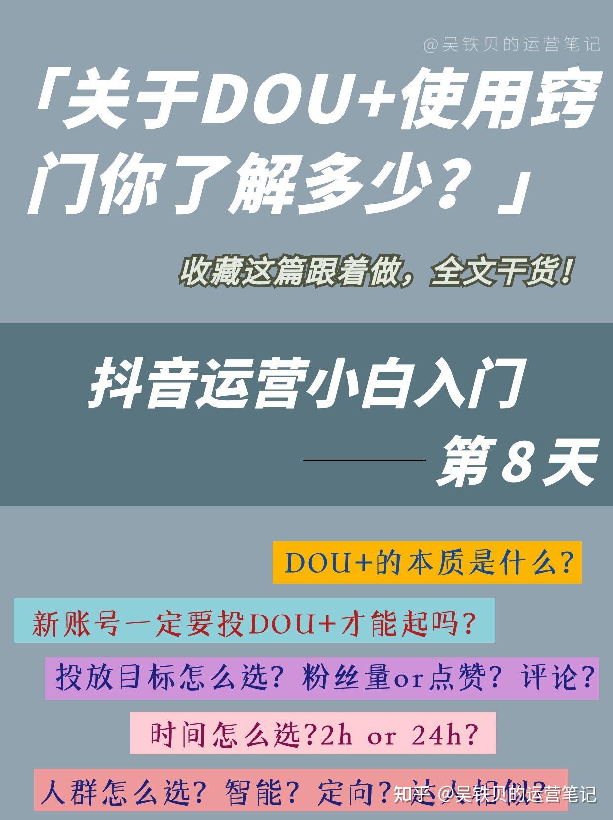 关于DOU+使用你了解多少？ - 知乎