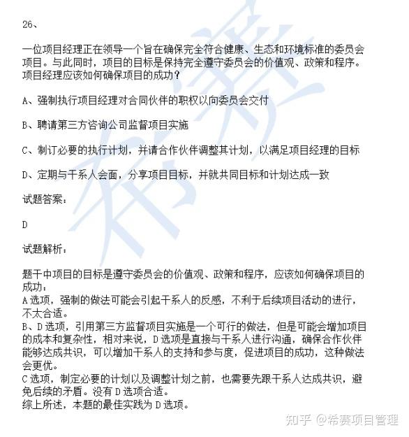 2025年春节逆袭，做完这套PMP3月考前模拟卷（含解析）！ - 知乎