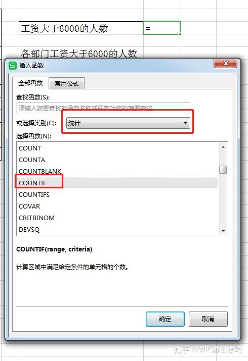 Wps Excel条件计数countif函数和countifs函数的使用方法及实例 知乎