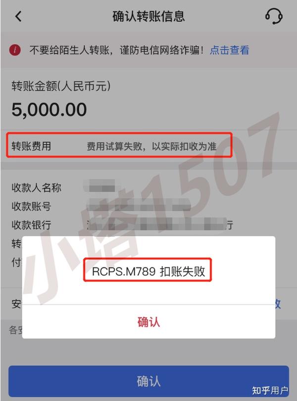 中国银行转账显示RCPS.M789扣款失败，如何处理？ - 知乎