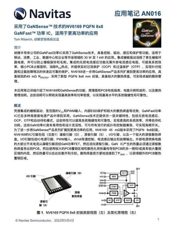 简化PCB设计流程，Navitas纳微NV6169应用笔记登场 - 知乎